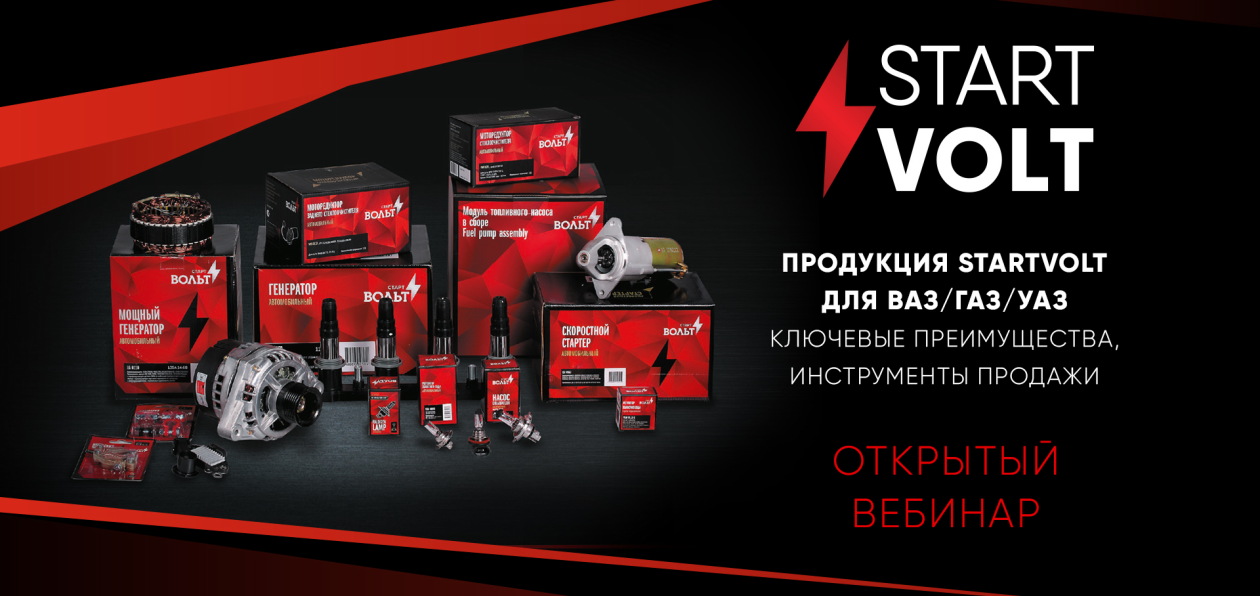 StartVOLT проведет серию технических вебинаров - Журнал Движок.